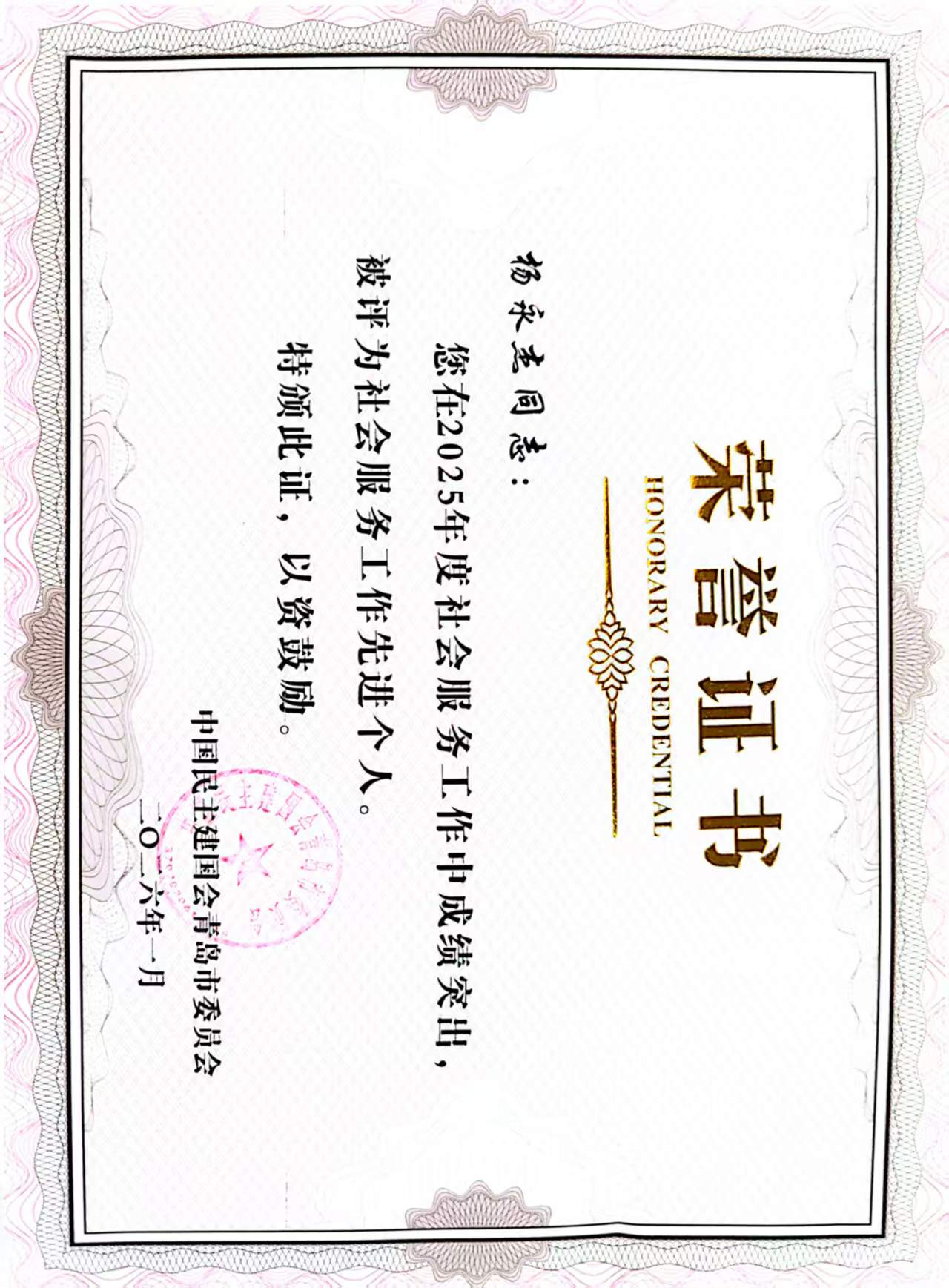 喜报：民建山东科技大学支部获民建山东省委会、青岛市委会表彰-山东科技大学党委统战部（台港澳工作办公室）